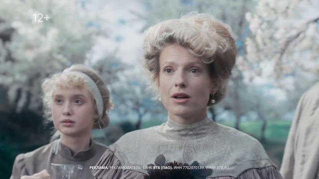ВТБ - Вишнёвый сад (Россия) (2024)
