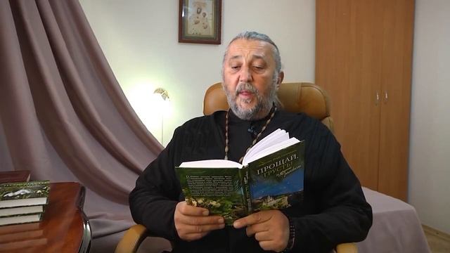 "Благодарю за нелюбовь." Читает автор. Священник Игорь Сильченков