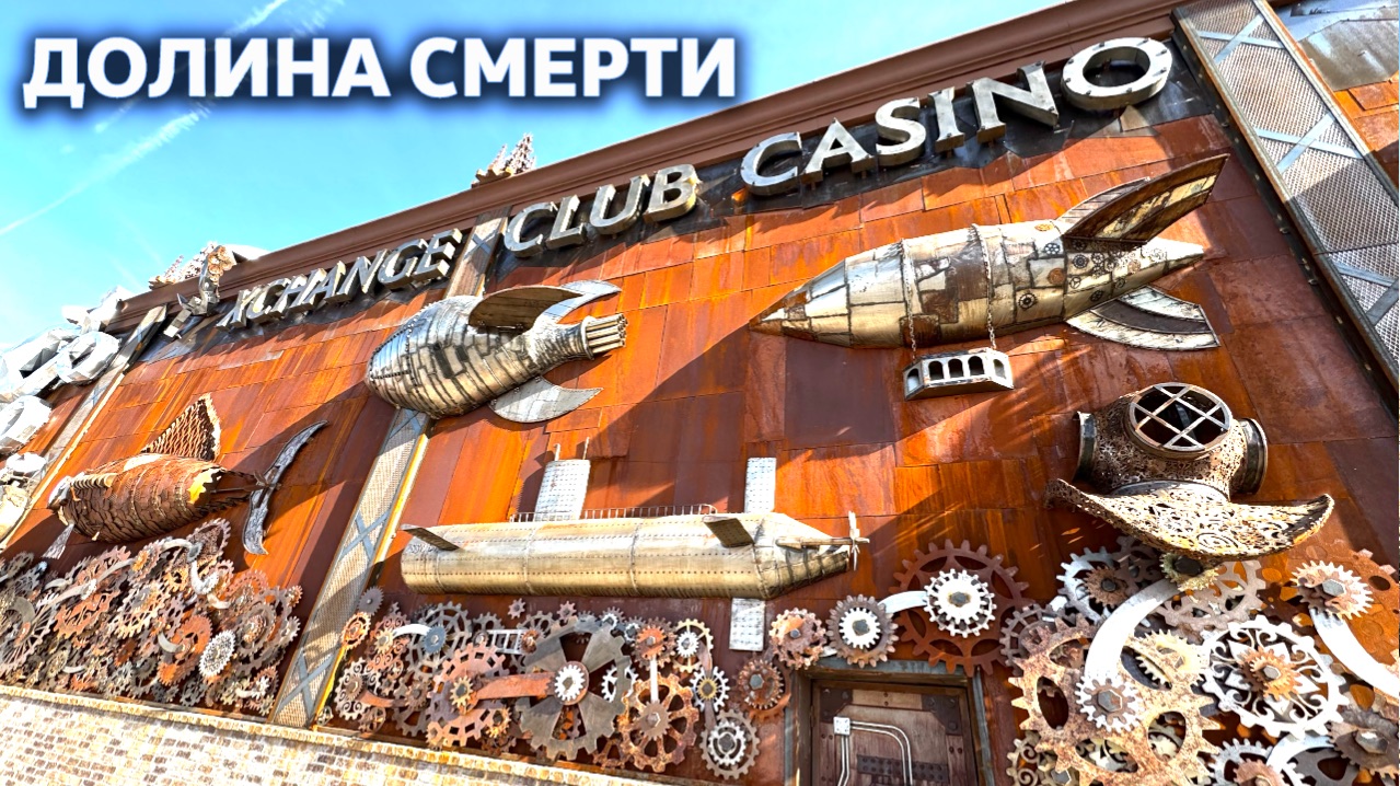 Большое путешествие по Долине Смерти | США