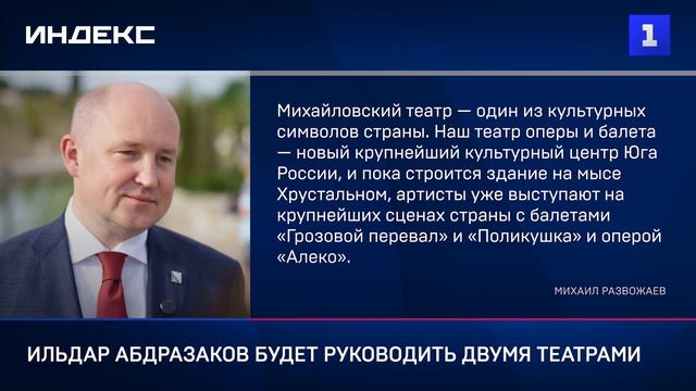 Ильдар Абдразаков будет руководить двумя театрами
