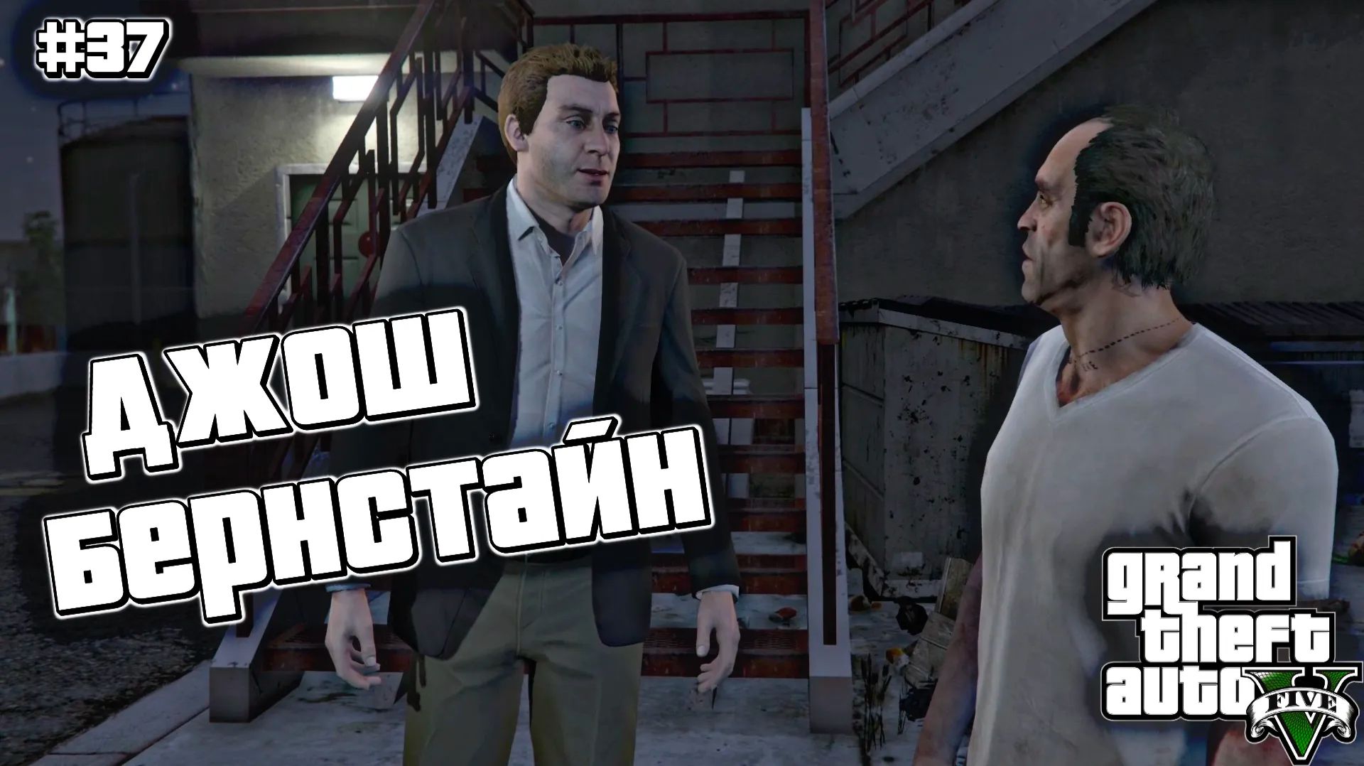 РАБОТАЕМ НА РИЭЛТОРА | Grand Theft Auto V | #37