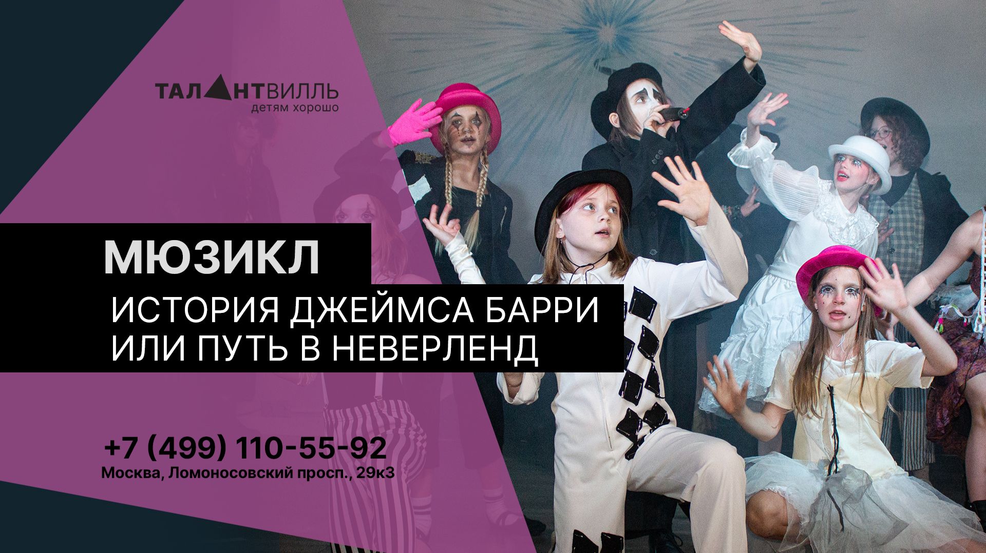 История Джеймса Барри  иди путь в неверленд