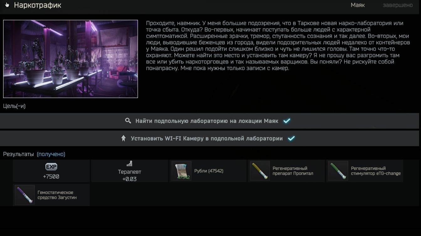Escape from Tarkov # Наркотрафик
