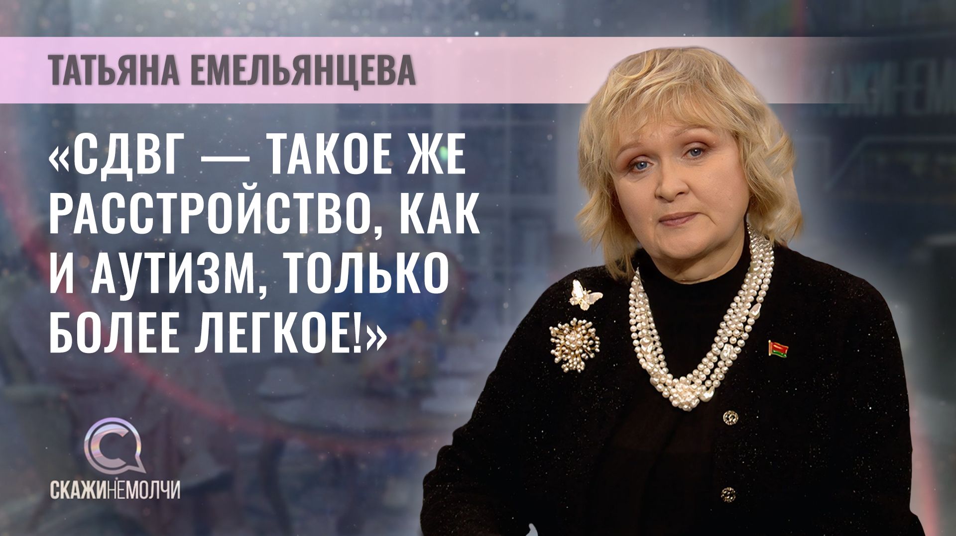 Доктор медицинских наук, профессор кафедры БГМУ | Татьяна Емельянцева | Скажинемолчи