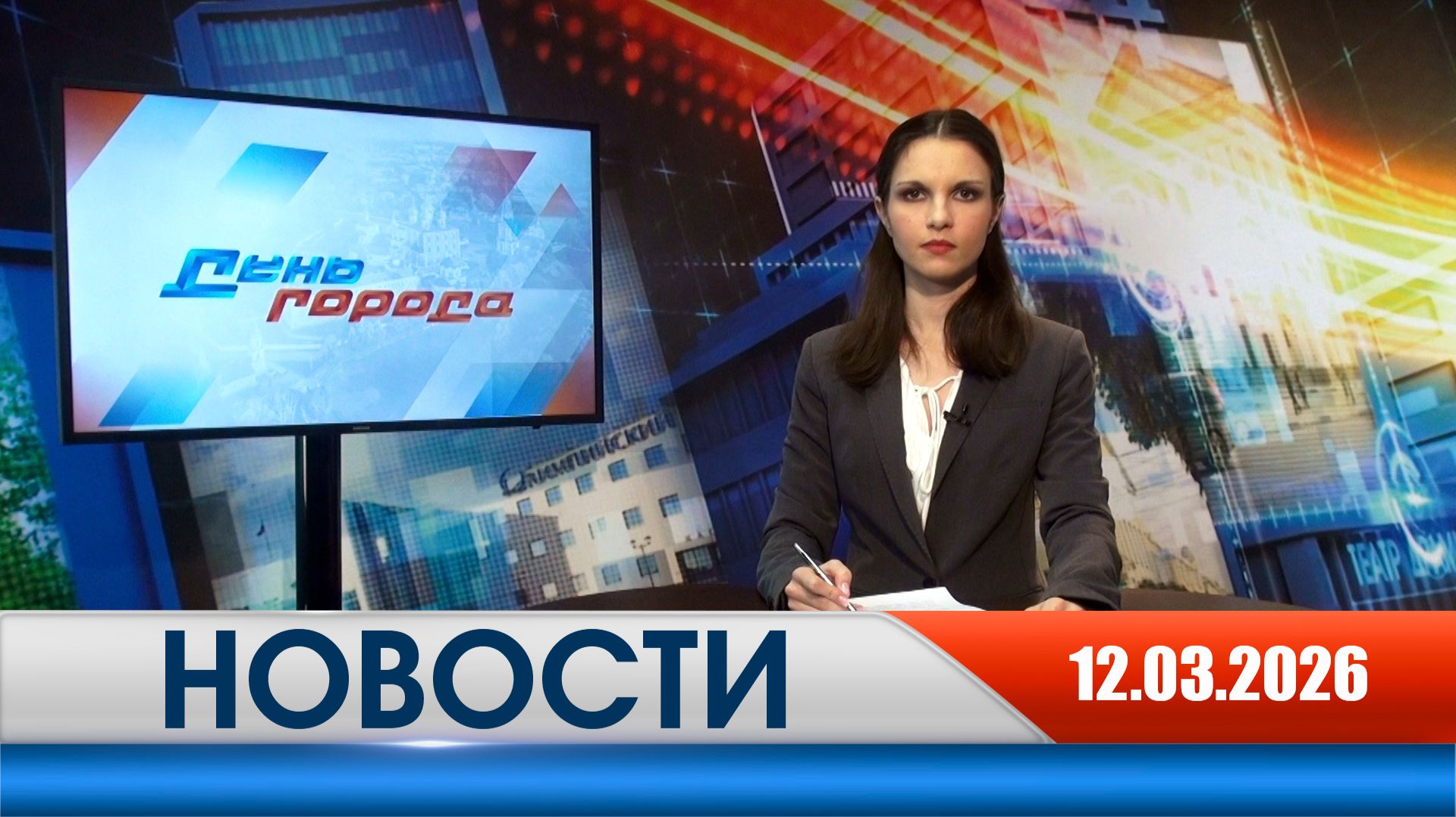 День города - новости Рязани 12.03.2026