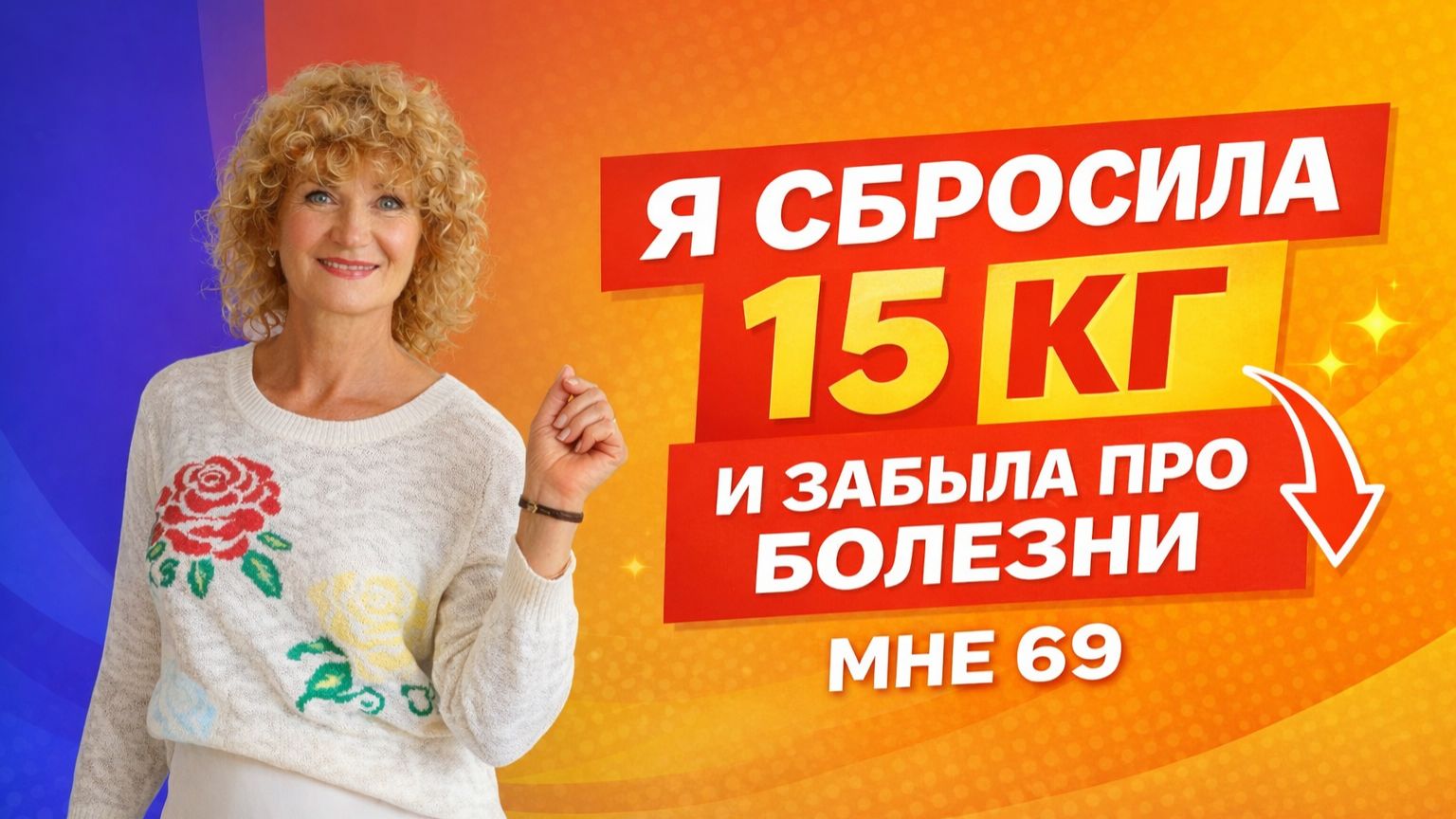 Моя система стройности без калорий, диет и вечной борьбы с собой