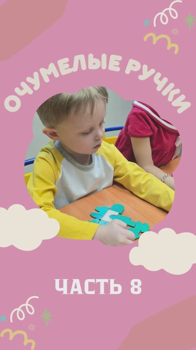 Очумелые ручки. Часть 8