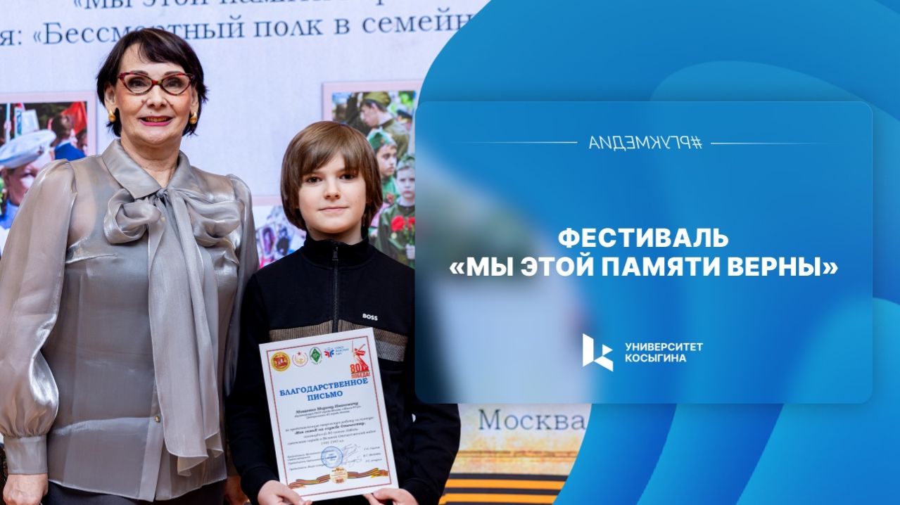 Фестиваль «Мы этой памяти верны» в Московском городском совете ветеранов