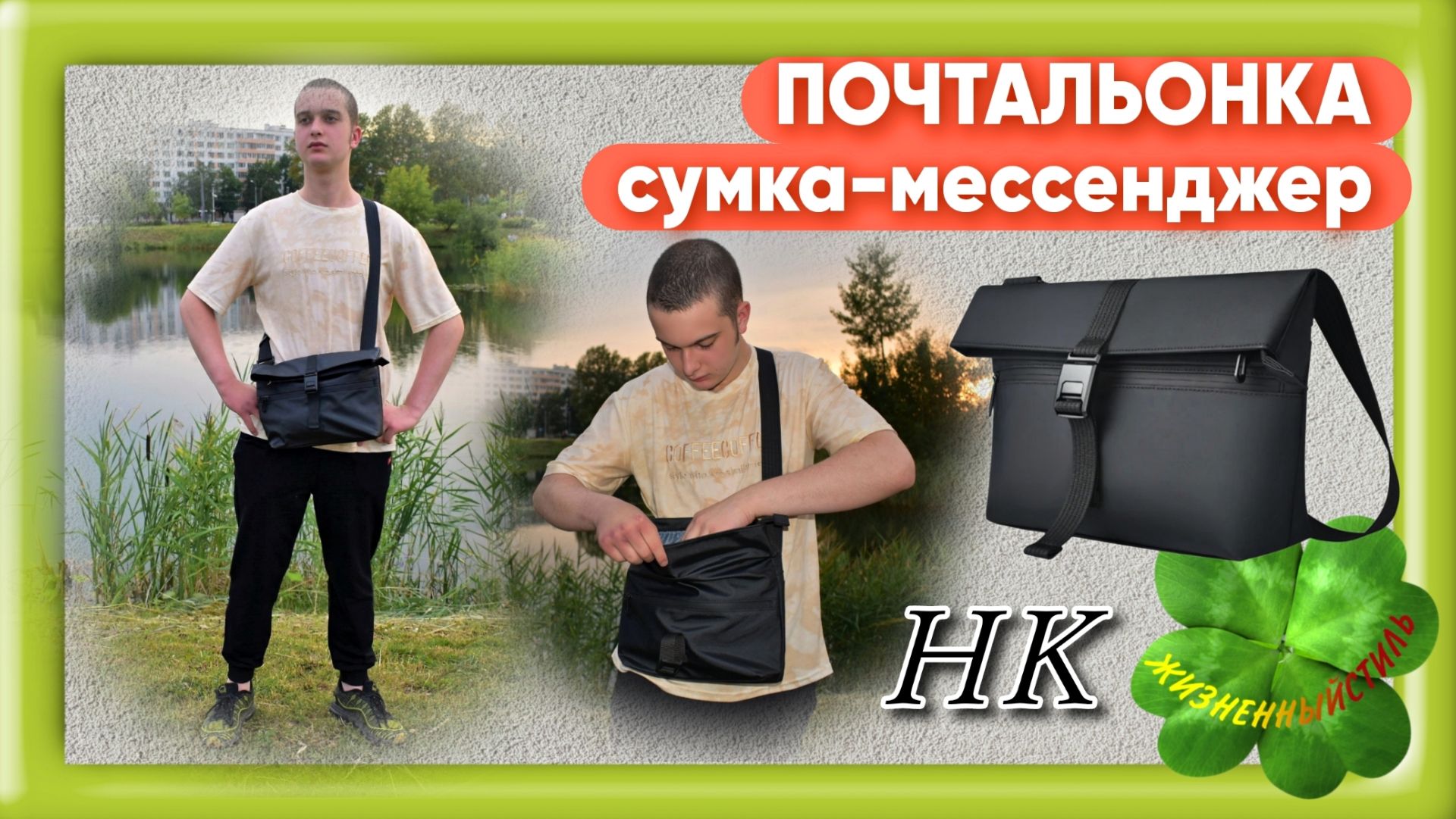 НК ПОЧТАЛЬОНКА сумка-мессенджер Арт: ALI1948938001