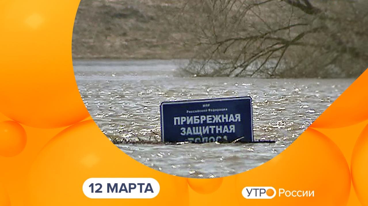 Утро России. Калуга (12.03.2026)