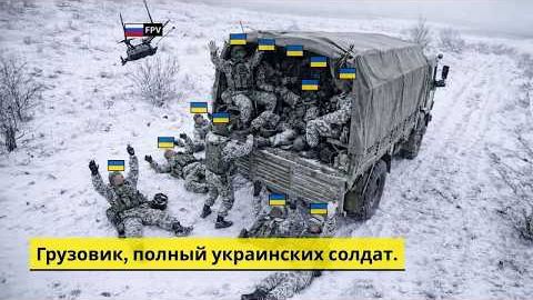 Российские FPV-дроны нанесли удар по украинскому конвою, отказавшемуся сдаться в Купянске.