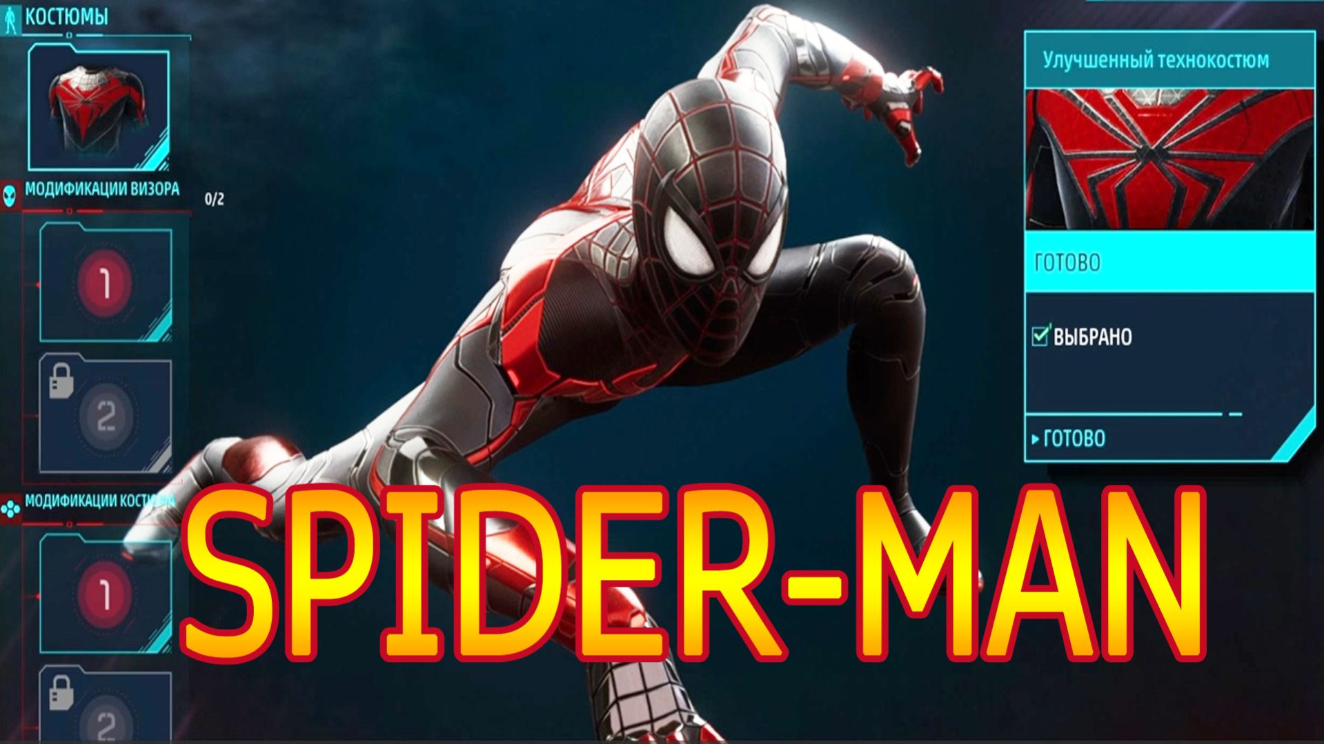 #5. Майлз Моралес Spider-Man получает костюм Человека Паука. Прохождение игры PS4