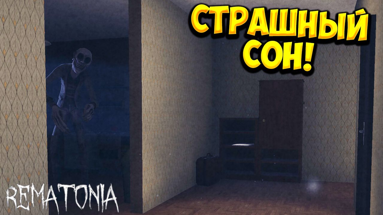 СТРАШНЫЙ СОН! Rematonia Demo - ОБЗОР/ПРОХОЖДЕНИЕ!🔥