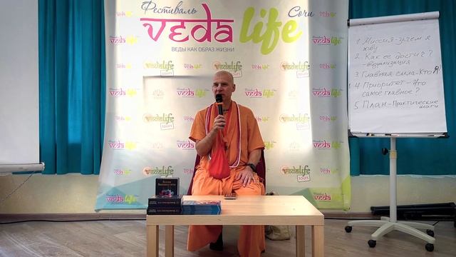 Три секрета три стратегии успеха. Ведалайф. День 5/5. Сочи. 03.01.2026