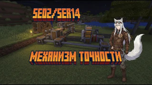 Б.М. Механизмы: Механизм точности SE02/SER14
