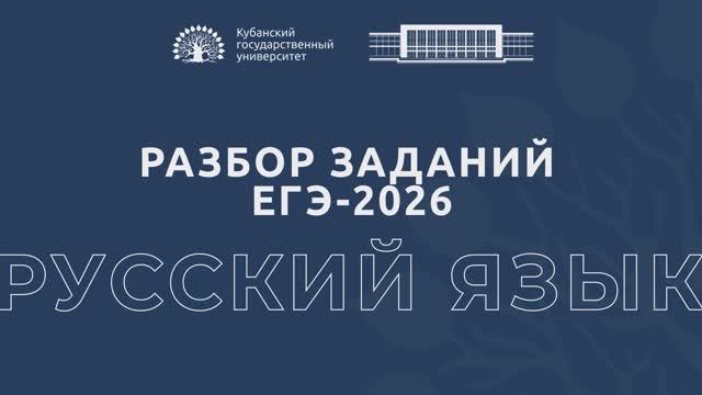 Разбор заданий ЕГЭ по русскому языку (подготовка)