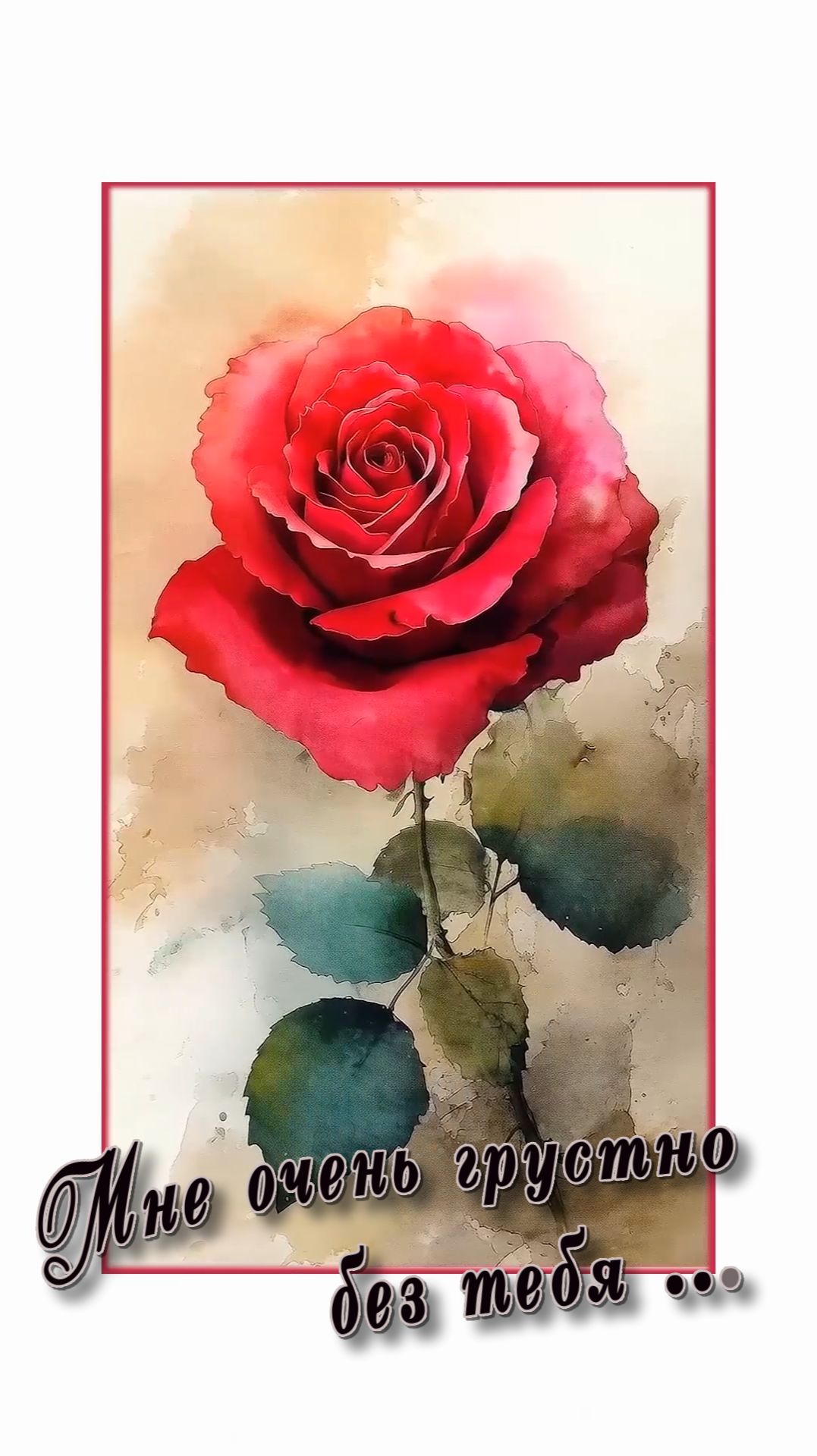 Мне грустно