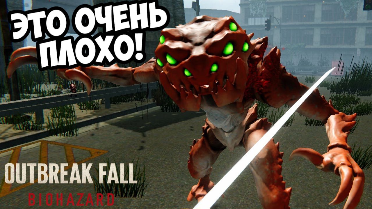 ЭТО ОЧЕНЬ ПЛОХО! OUTBREAK FALL: BIOHAZARD - ОБЗОР/ПРОХОЖДЕНИЕ!🔥