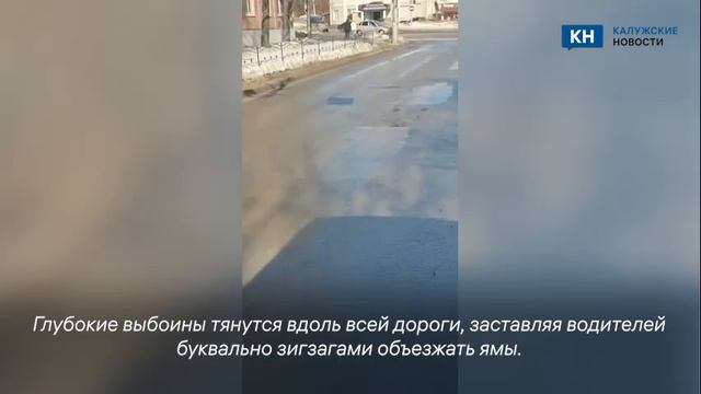 Дорога на улице Моторной в Калуге превратилась в полосу препятствий