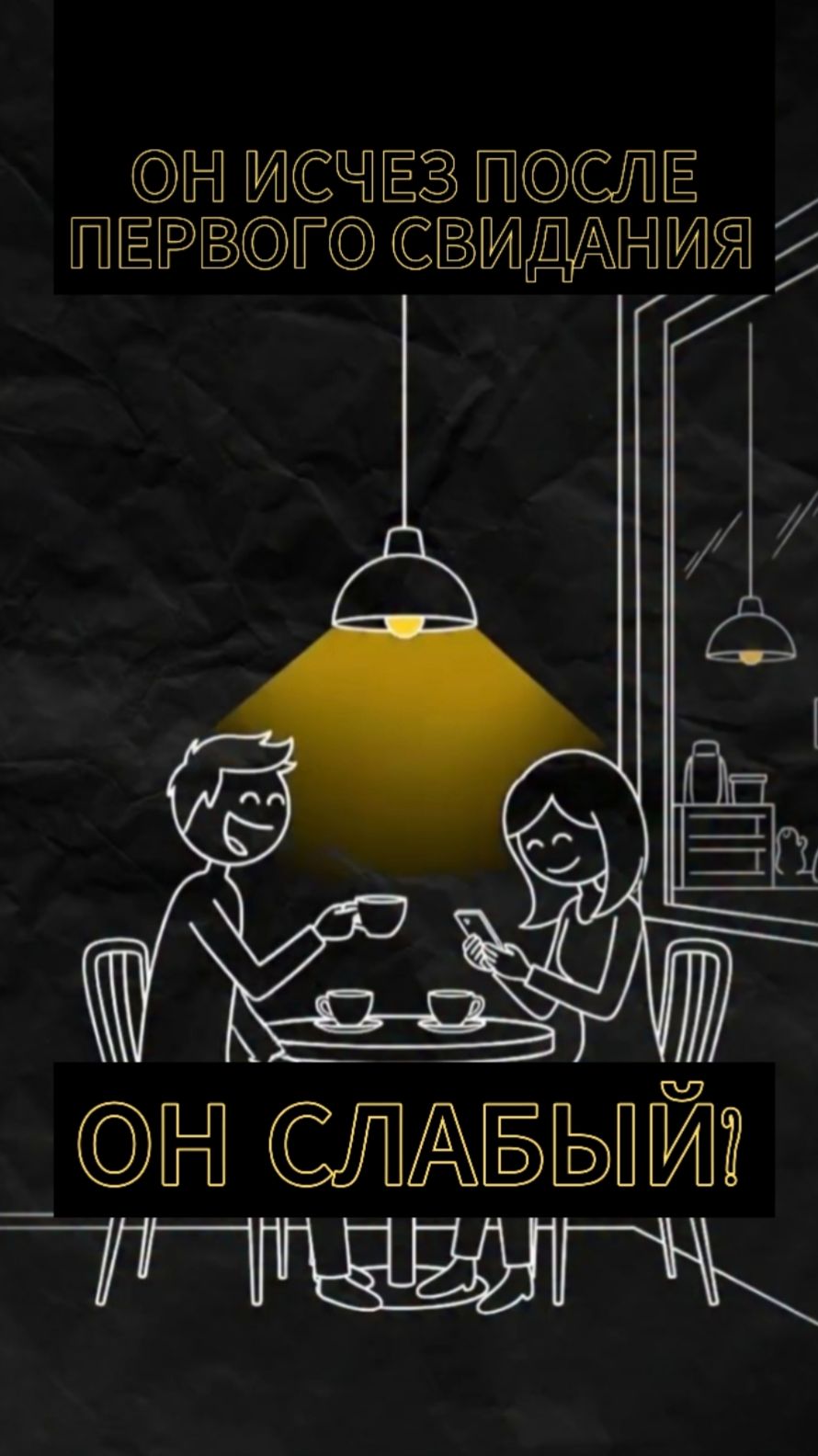 Почему МУЖЧИНА внезапно ИСЧЕЗАЕТ, когда отношения становятся серьёзными