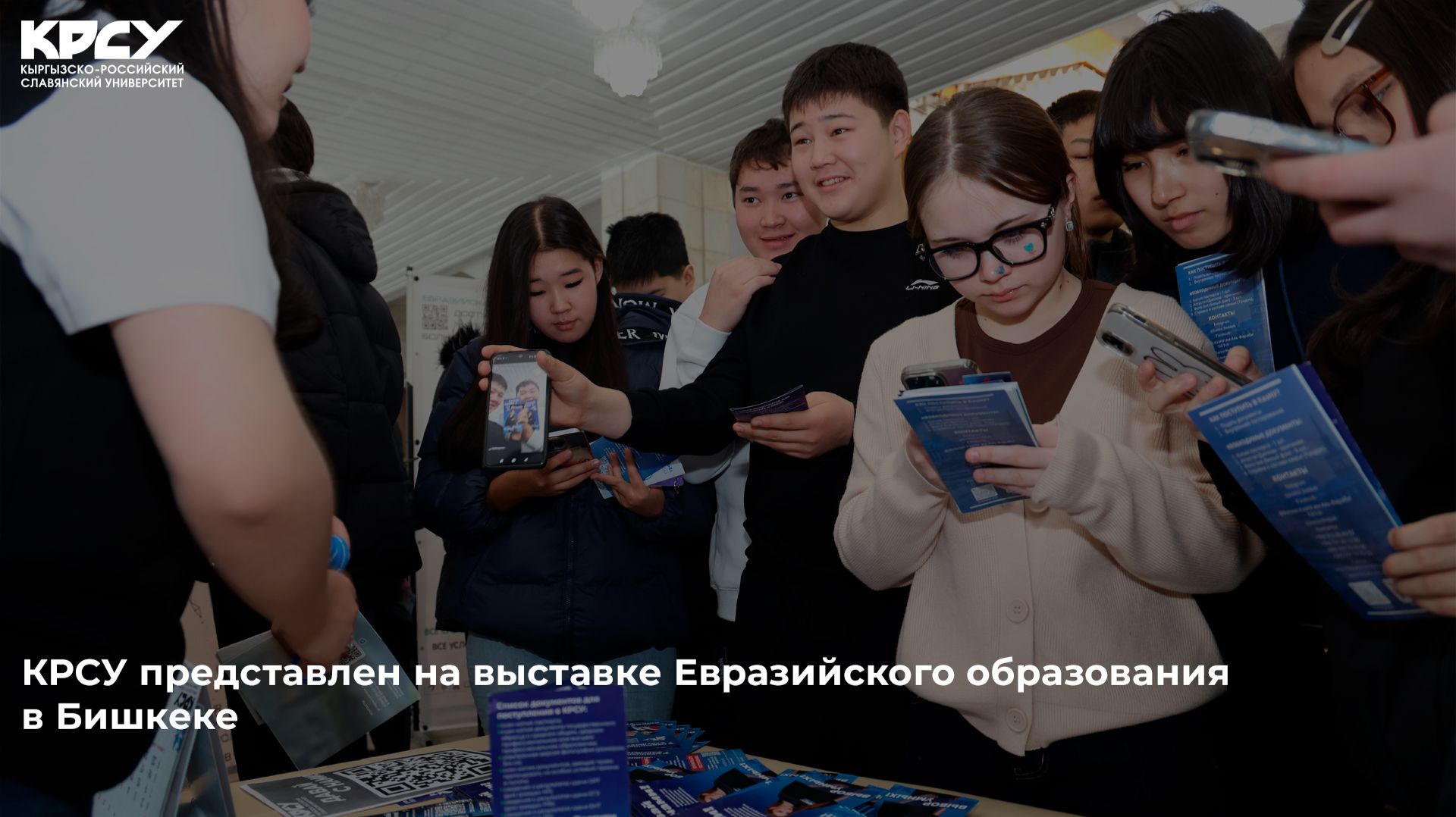КРСУ представлен на выставке Евразийского образования в Бишкеке