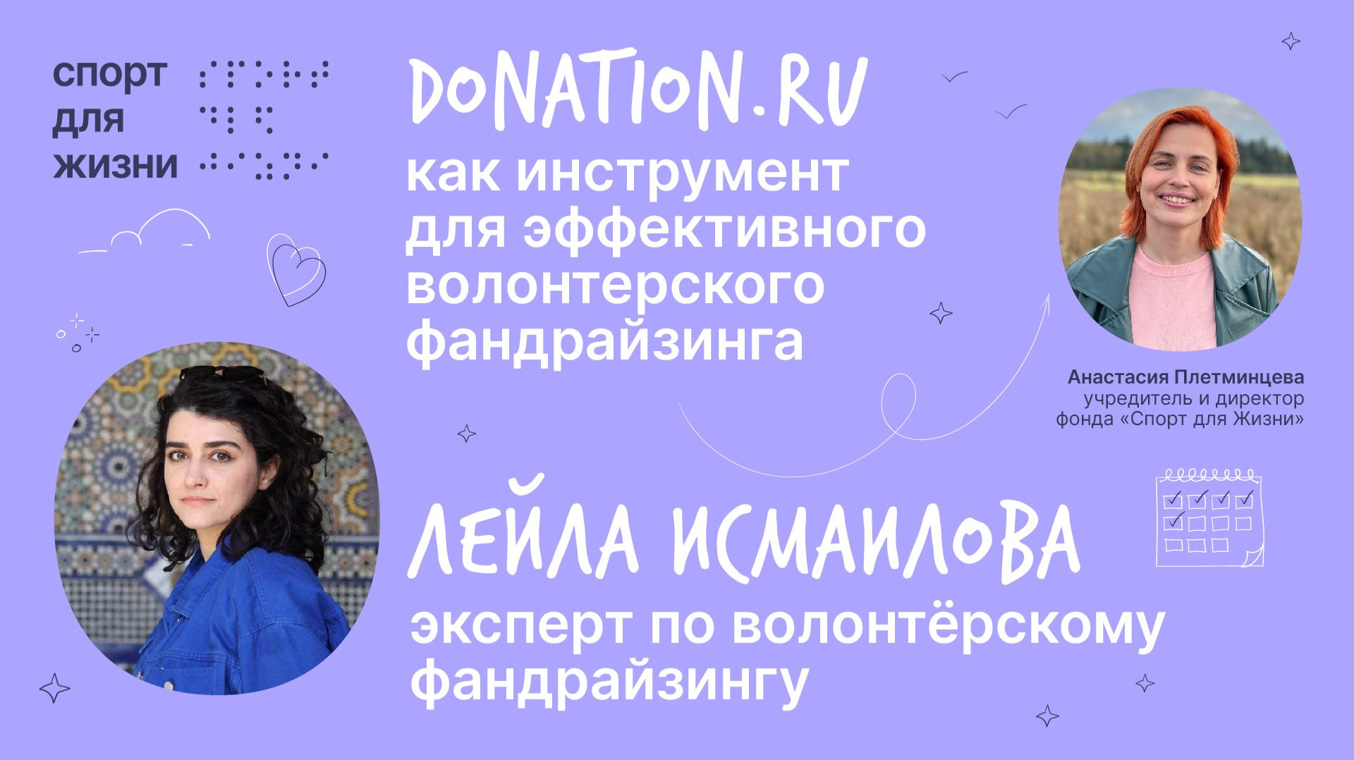 Donation.ru как инструмент для эффективного волонтерского фандрайзинга