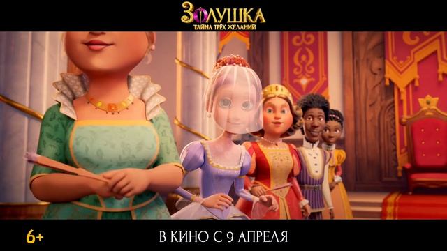 Золушка - мультфильм трейлер 2026