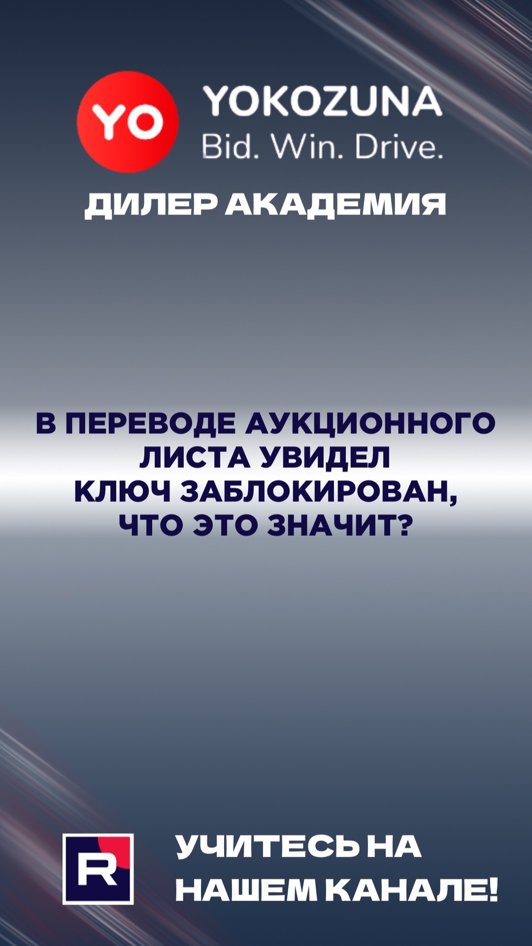 В ПЕРЕВОДЕ АУКЦИОННОГО ЛИСТА УВИДЕЛ КЛЮЧ ЗАБЛОКИРОВАН, ЧТО ЭТО ЗНАЧИТ?