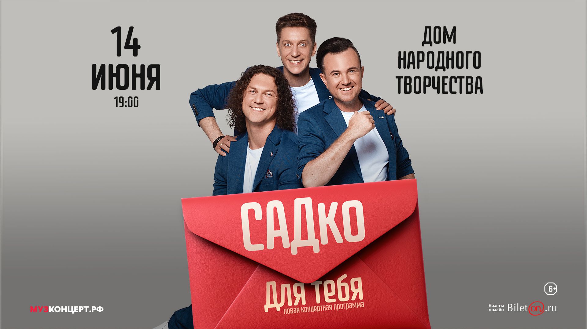 «САДко» 14 июня в Нижнекамске