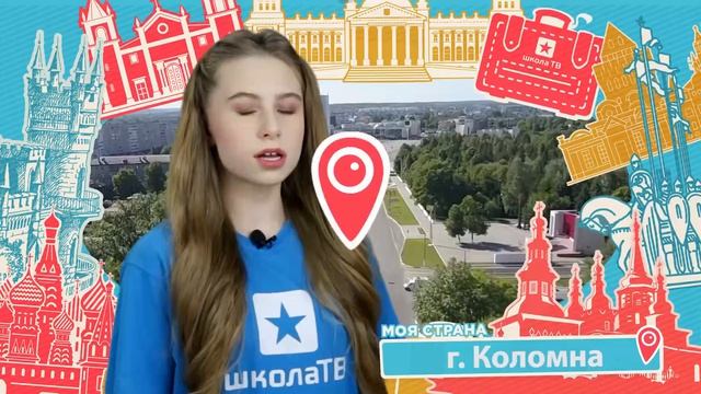 МОЯ СТРАНА | КОЛОМНА | ВИКТОРИЯ МАМАШЕВА