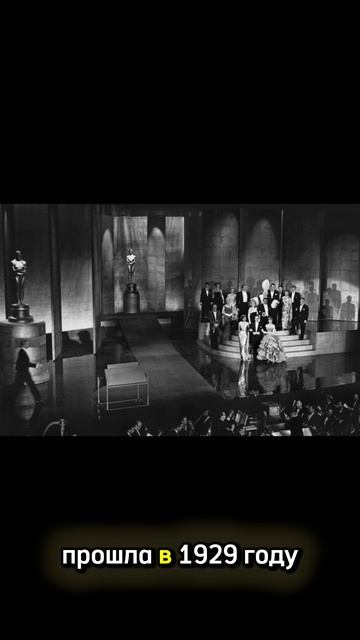 церемония Оскар