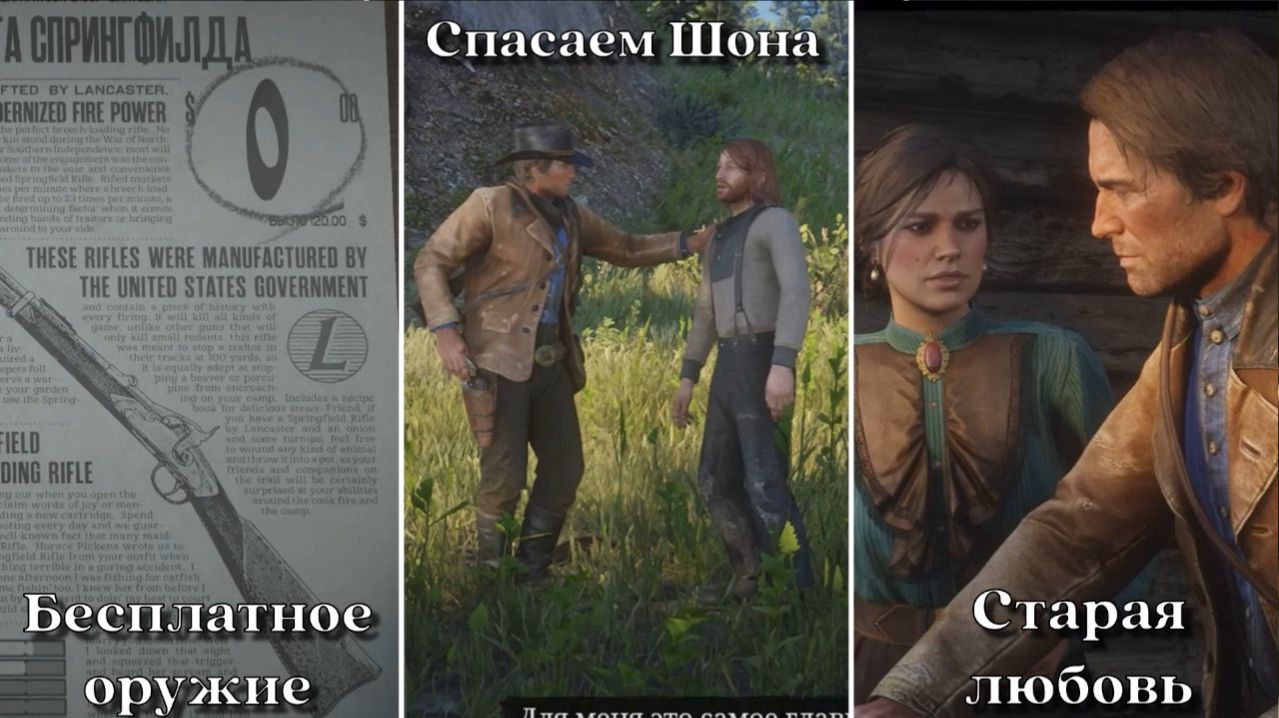 Red dead redemption 2. Бесплатное оружие. Спасаем Шона. Старая любовь  #12