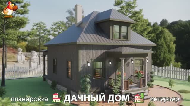 Дом для дачи и сада – 3D идея для вдохновения с планировкой и интерьером 🏡🏚🏠 вариант (824)