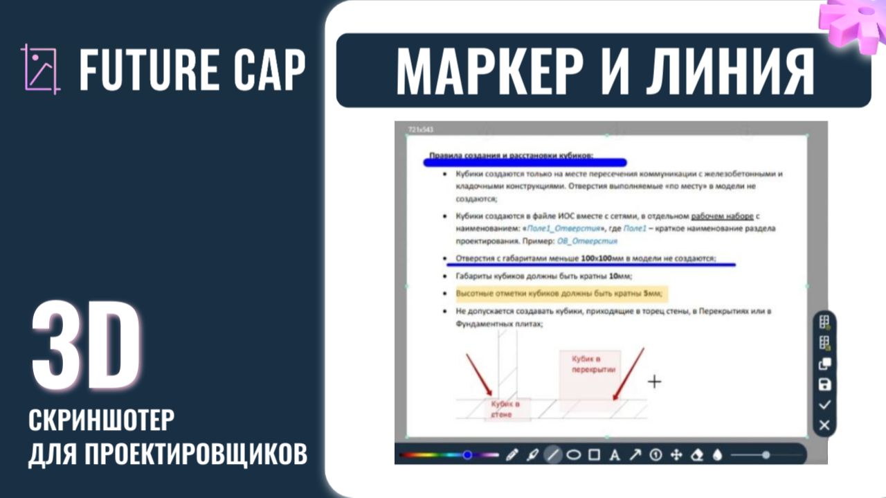 Маркер и линия | Future Cap