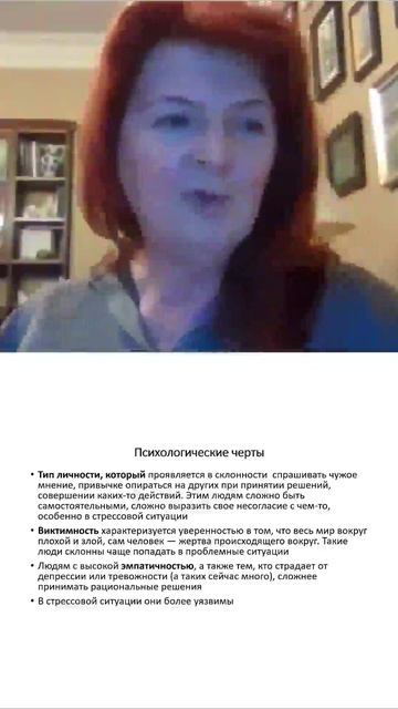 Виктимность жертвы мошенника