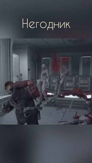 Resident evil requiem много мяса когда не веган