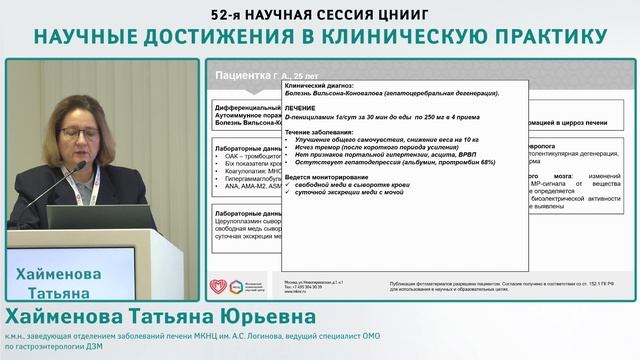 Симпозиум «Клиническая вариабельность заболеваний печени»