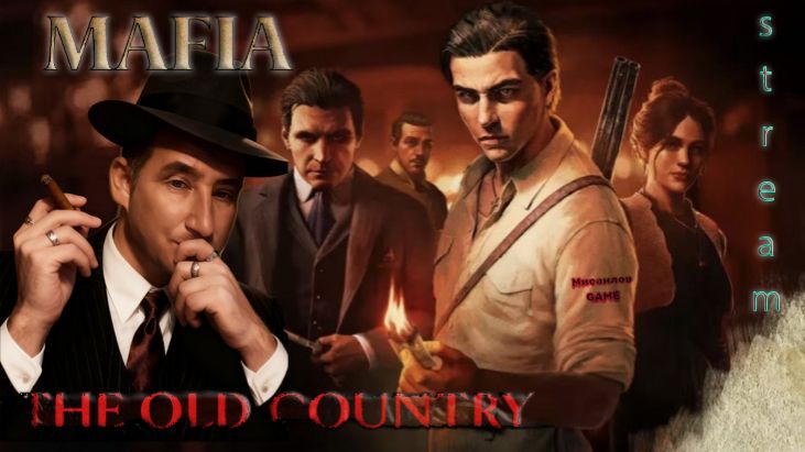 Стрим 🛑Mafia The Old Country🛑#4 Виски просто не даются