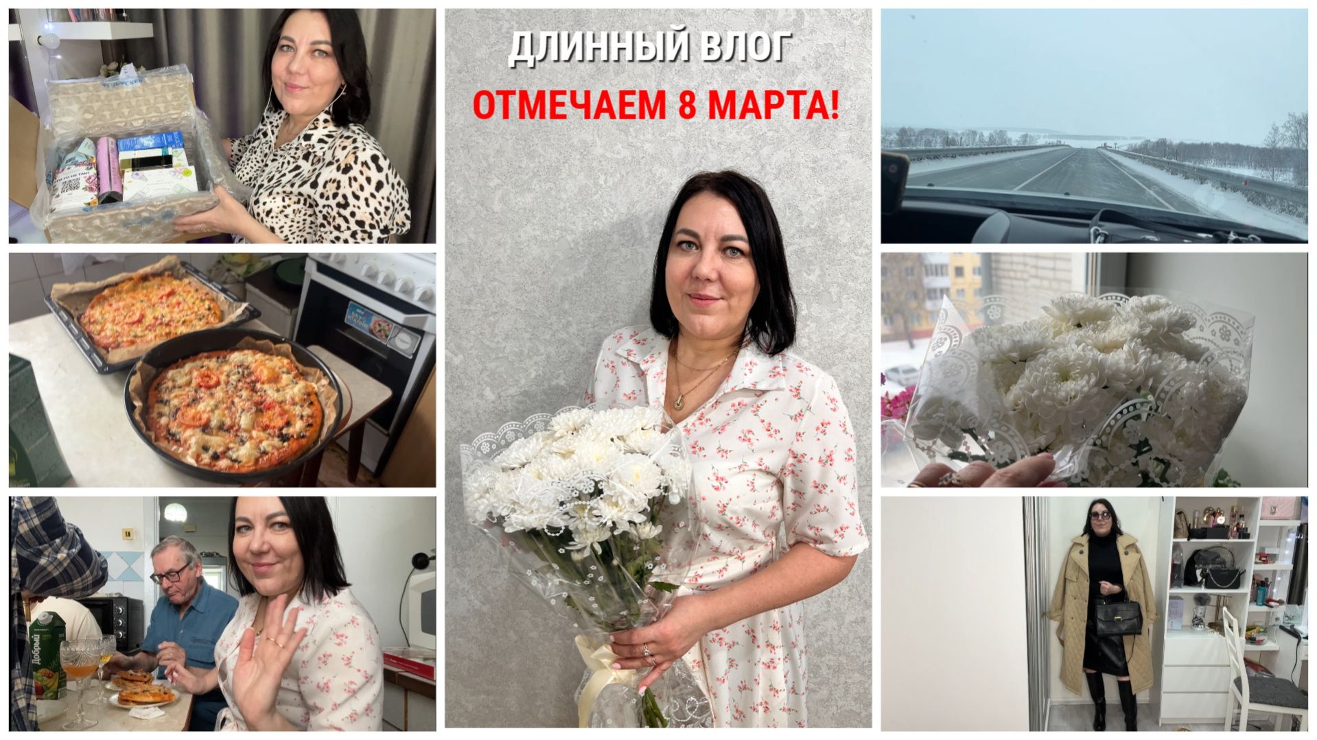 ВЕСЕЛО ОТМЕЧАЕМ У РОДИТЕЛЕЙ 8 МАРТА❌Запрет на алкоголь/В ШОКЕ ОТ 5Post🎁ПОДАРКИ🛍️ПОКУПКИ🧥и👜