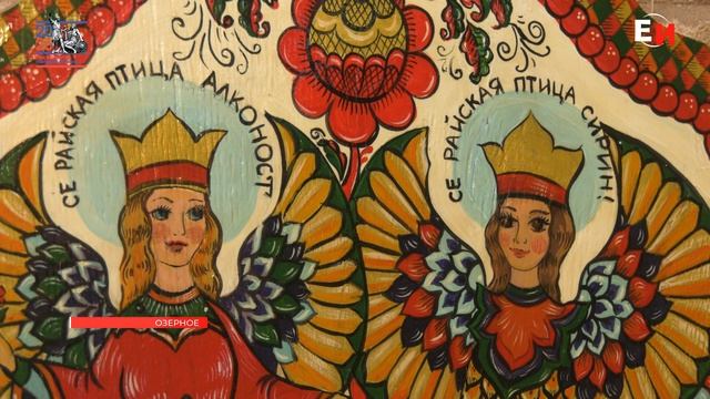 СЕВЕРНЫЕ СКАЗКИ: В ОЗЕРНОМ ОТКРЫЛАСЬ ВЫСТАВКА СЕВЕРОДВИНСКОЙ РОСПИСИ