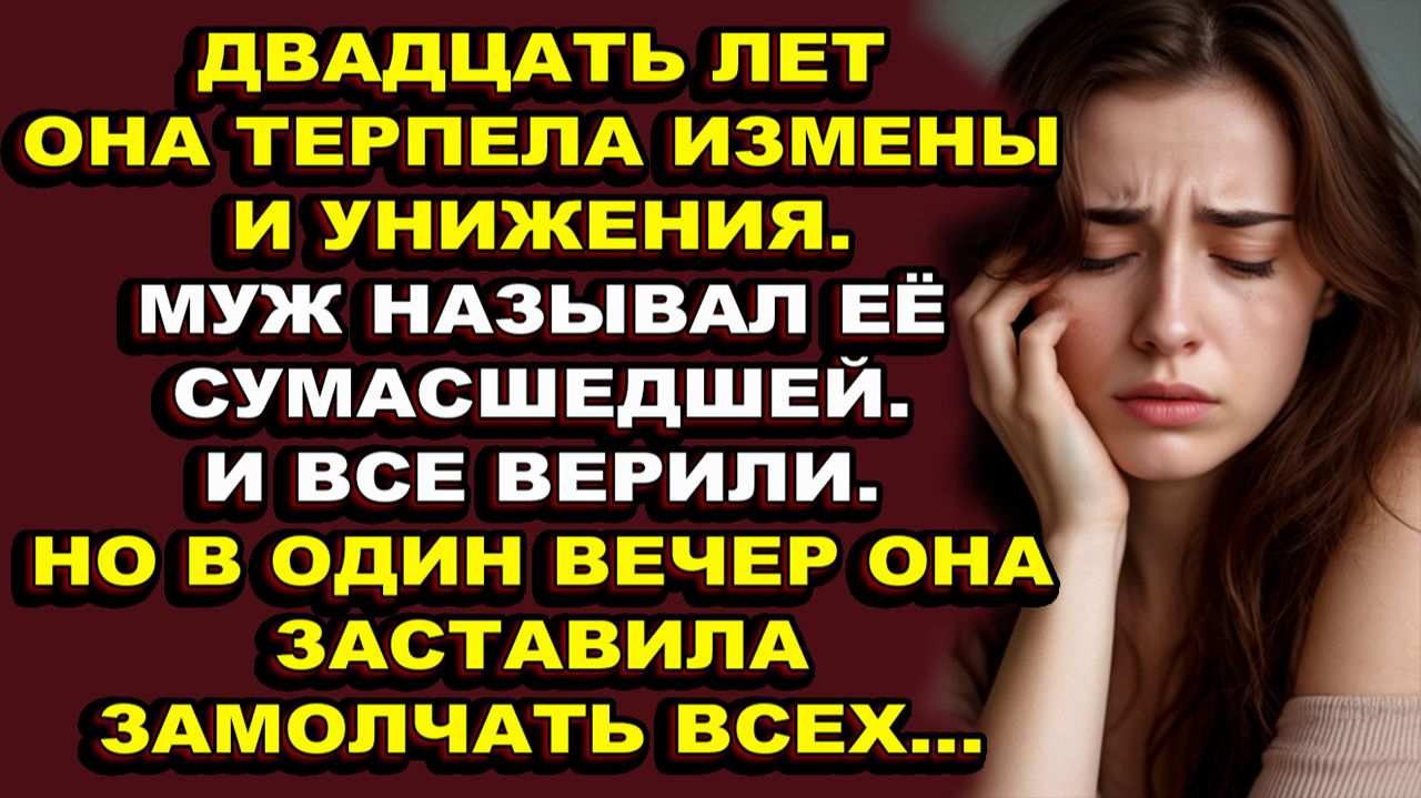 Истории из жизни|Она слишком долго терпела унижения от мужа|Аудио рассказы|Аудиокниги слушать онлайн