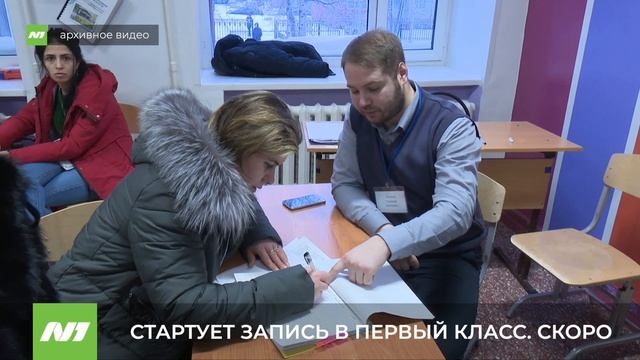 Стартует первый этап записи детей в первый класс. Нижневартовск