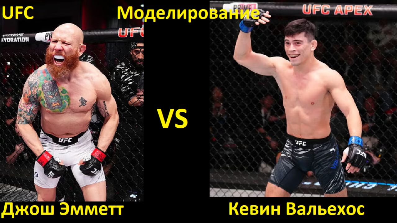 UFC Fight Night 269: Джош Эмметт VS Кевин Вальехос | UFC 5