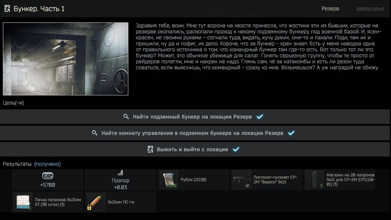 Escape from Tarkov # Бункер. Часть 1