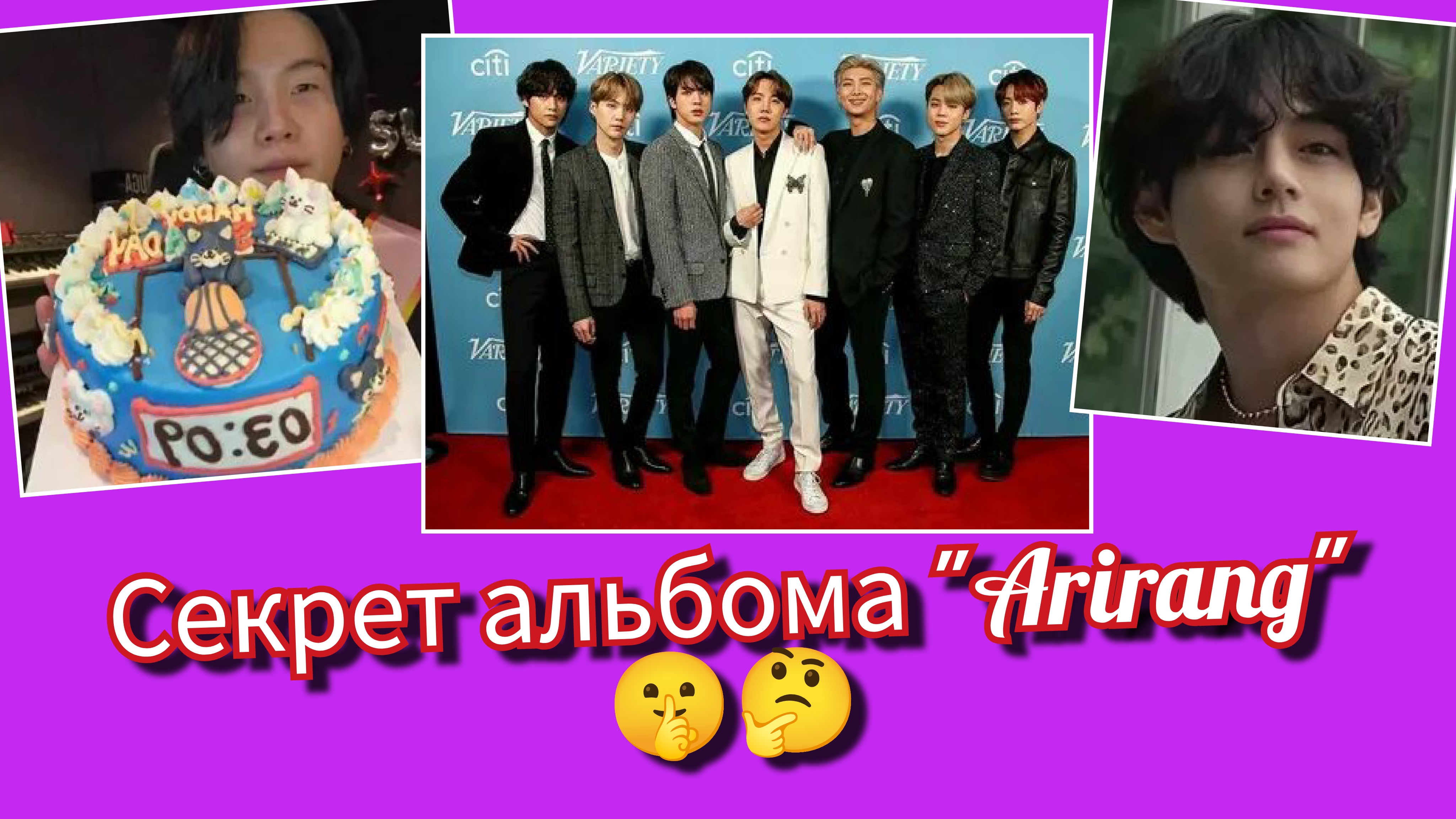 🔥 Тайный смысл альбома "Ариран"… и сюрприз для Юнги в Хайб