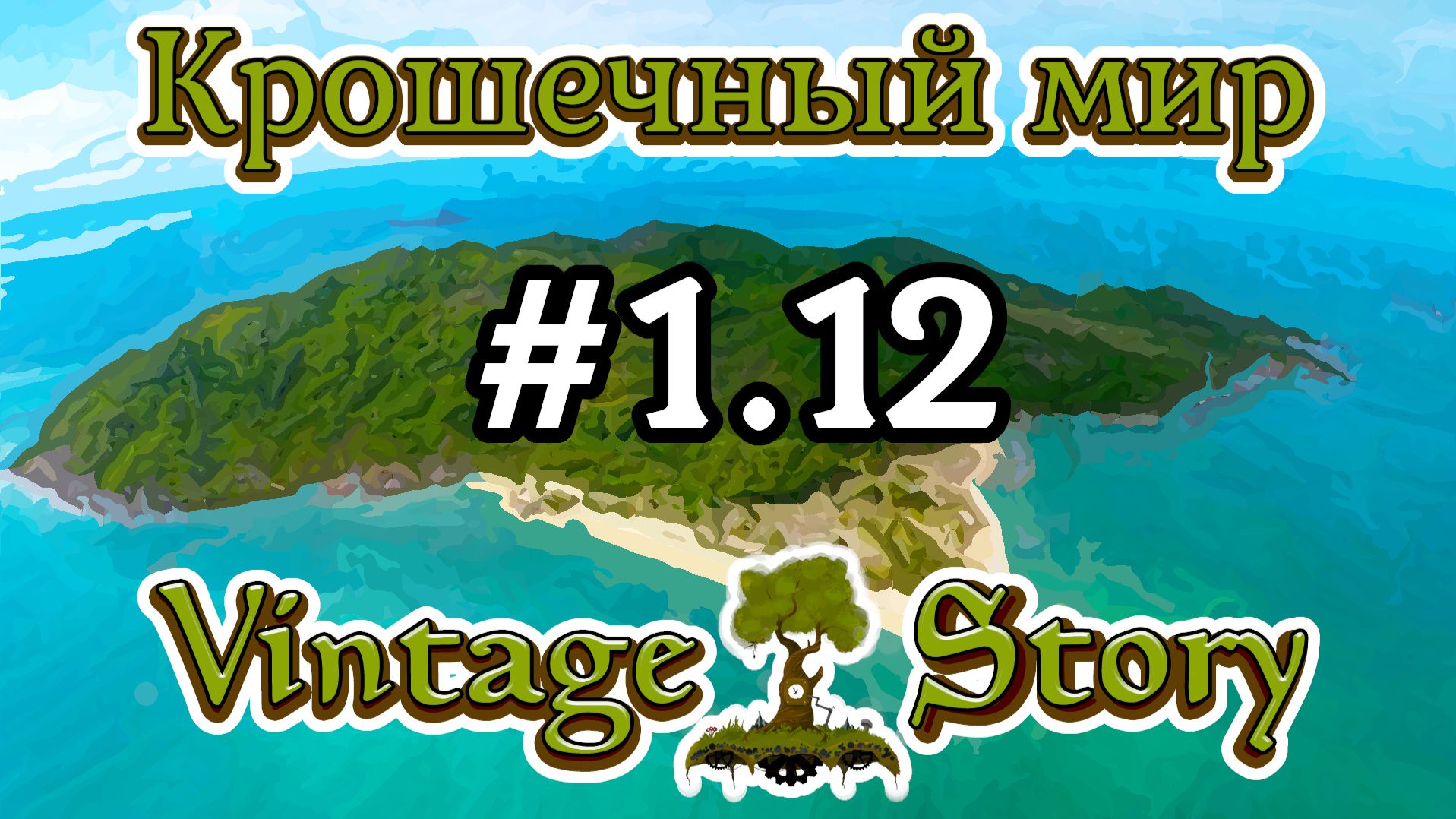 Vintage Story - Крошечный мир №1.12 / Год 1, декабрь / Выживание на острове в океане