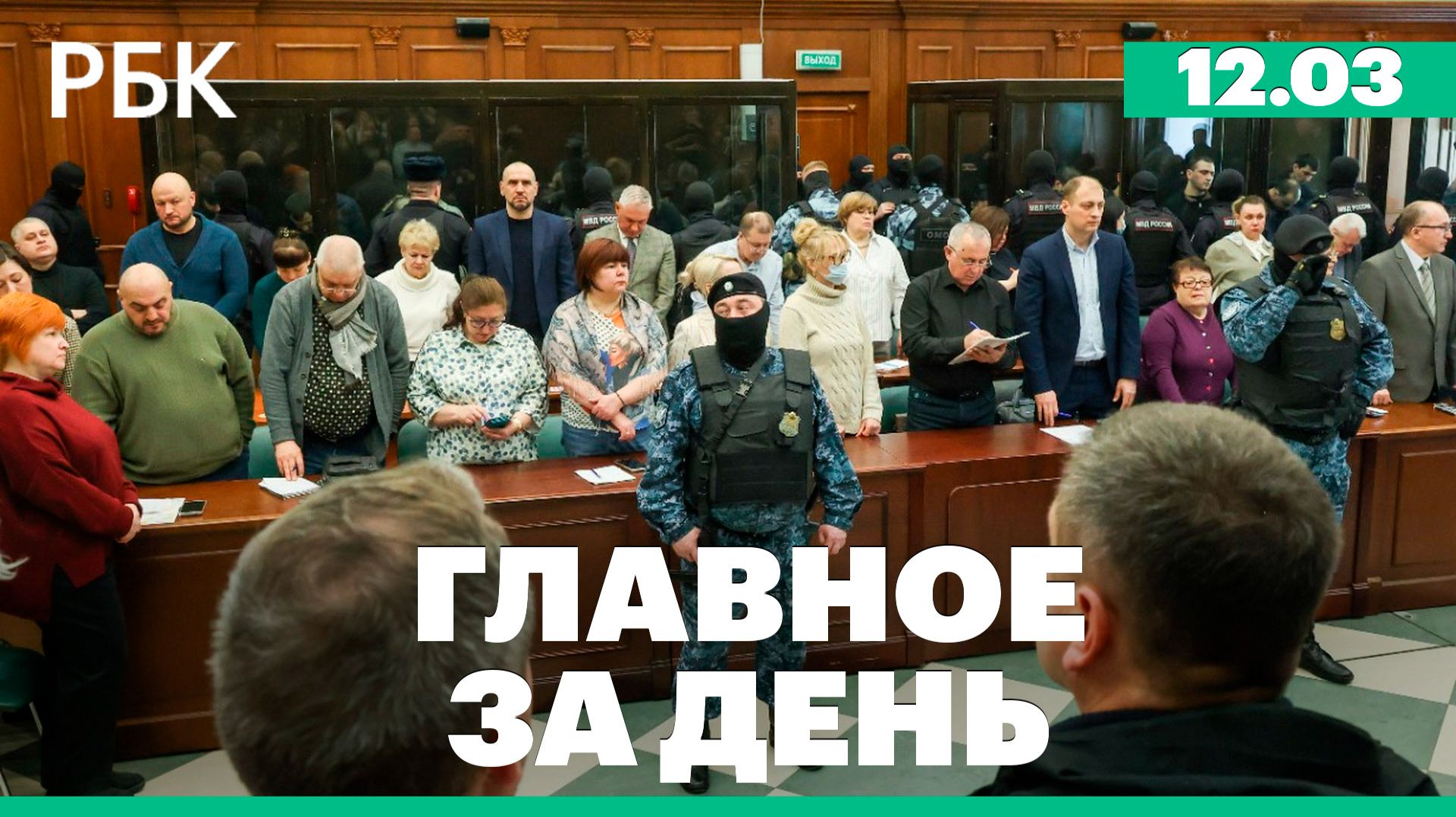 Суд вынес по делу о теракте в «Крокусе», США не планируют снимать санкции с российской нефти