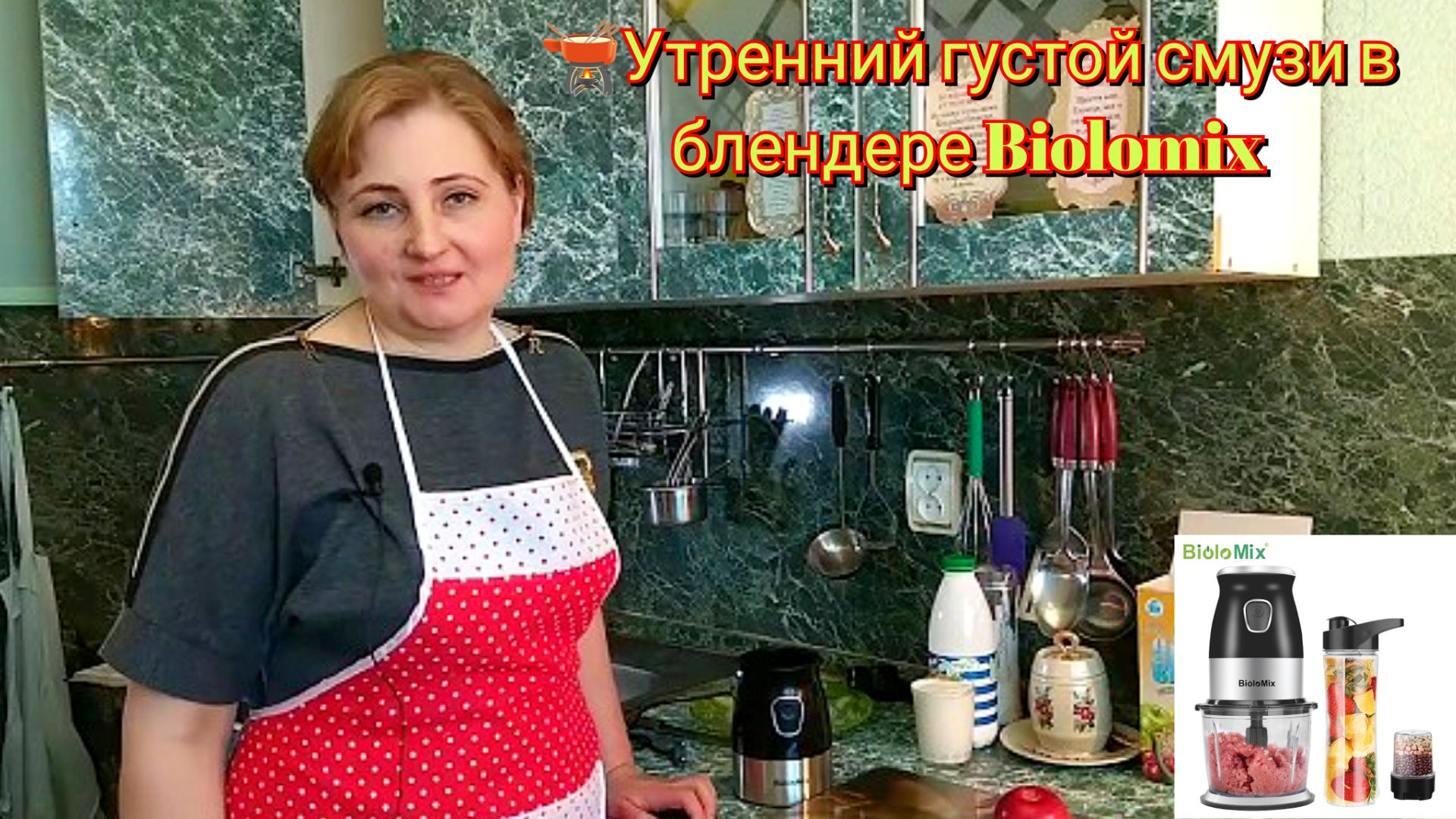 🫕Утренний густой смузи в блендере Biolomix / Morning thick smoothie in blender Biolomix