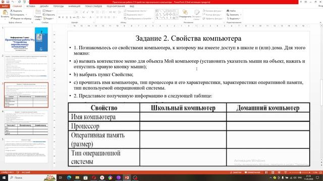 7 класс. Практическая работа 3. Устройства персонального компьютера