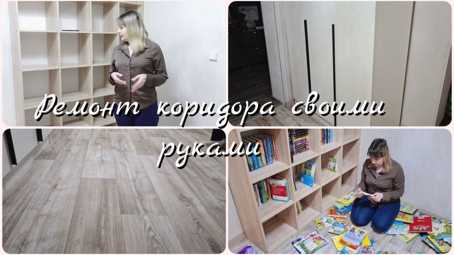 РЕМОНТ КОРИДОРА 🔥 РЕМОНТ КОРИДОРА В ЧАСТНОМ ДОМЕ 🔥 НОВАЯ МЕБЕЛЬ